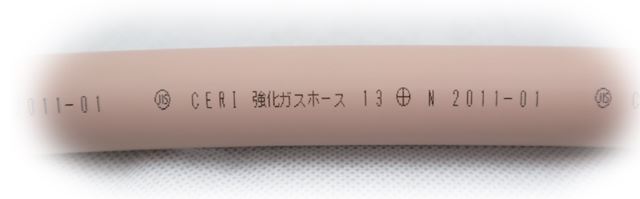Quick-Connect City Gas Hose | Shinwa Sangyo